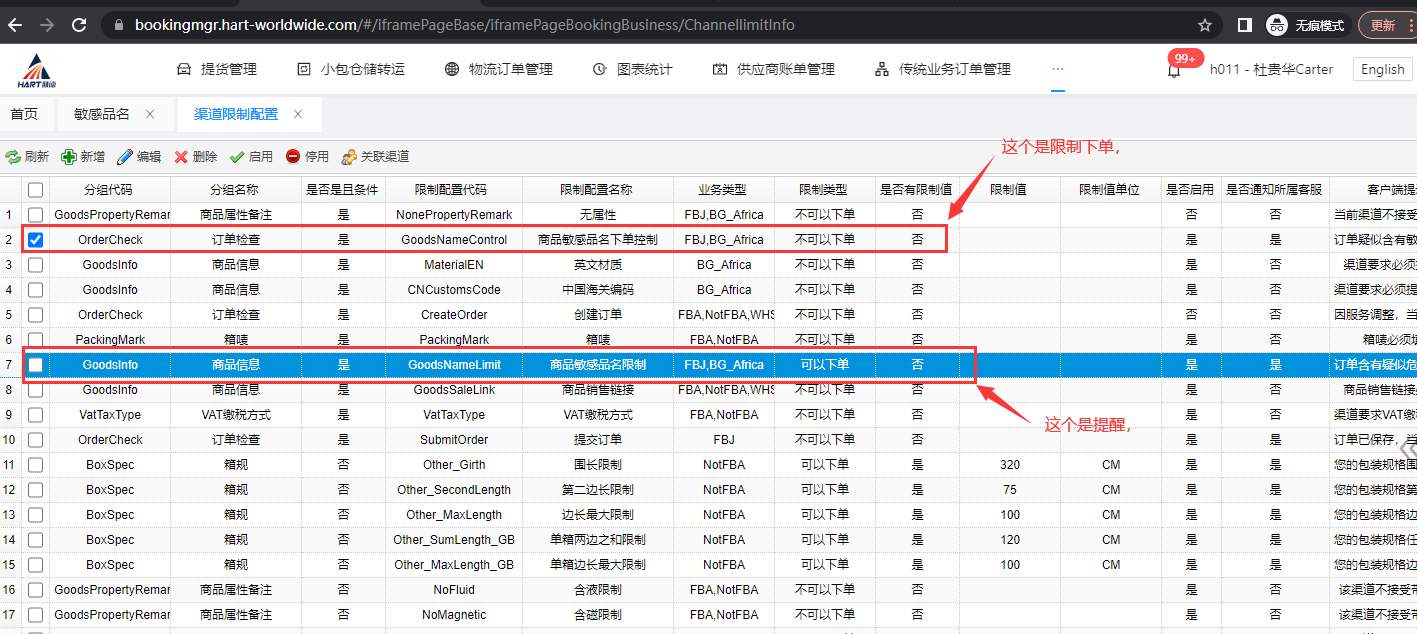 Bug 2041 充电宝是限制下单的,现在变成了提醒功能,提交订单时应该不能提交成功。 物流管理系统 禅道